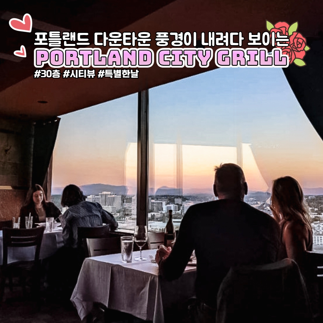 Portland City Grill?? - Oregon Korean Community Website
