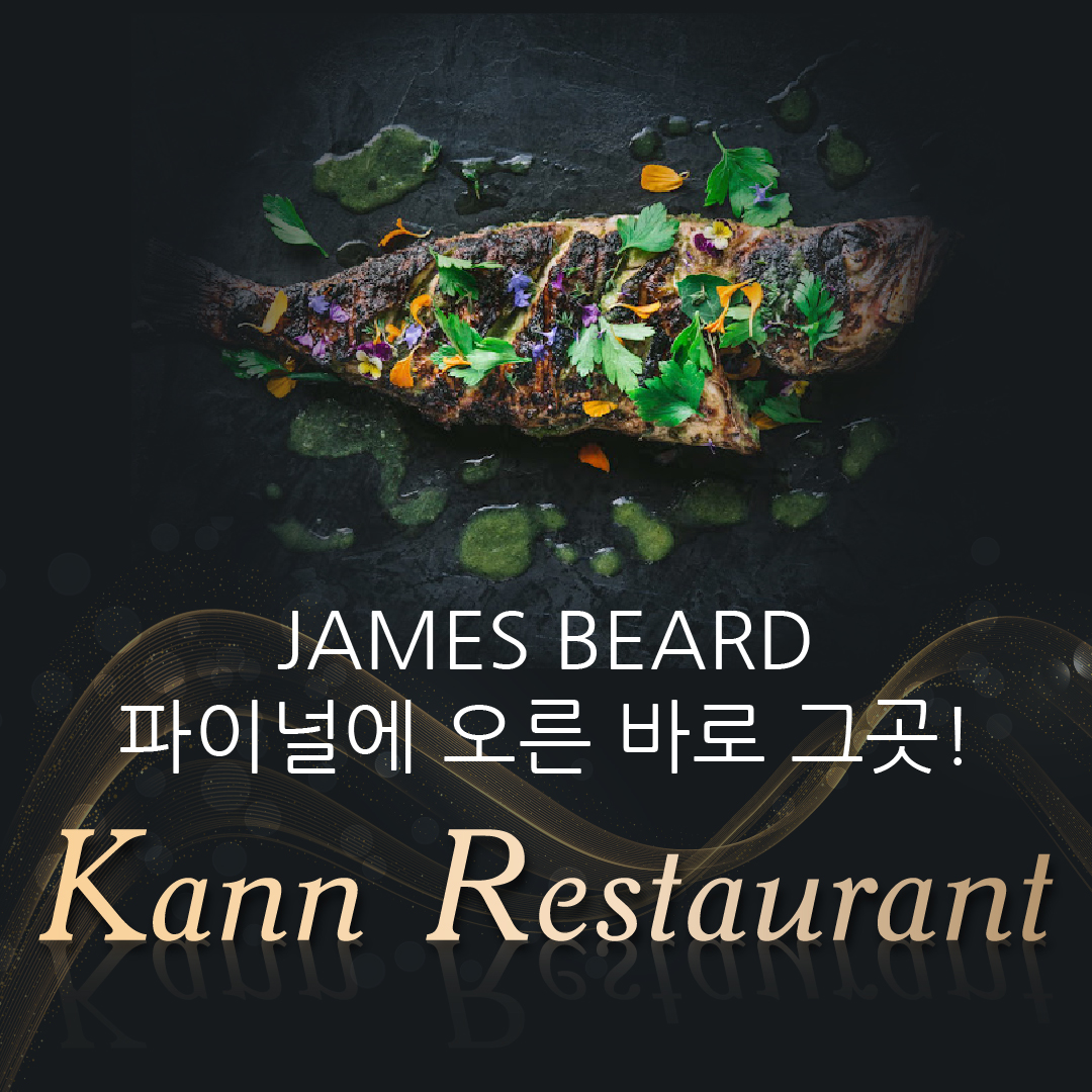 🏆 JAMES BEARD 파이널에 오른 바로 그곳! Kann Restaurant - Oregon Korean Community ...