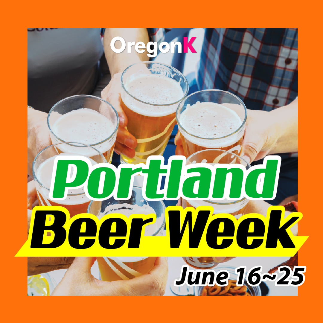 🍺portland beer week! 맥주 마니아 모여라! - Oregon Korean Community Website