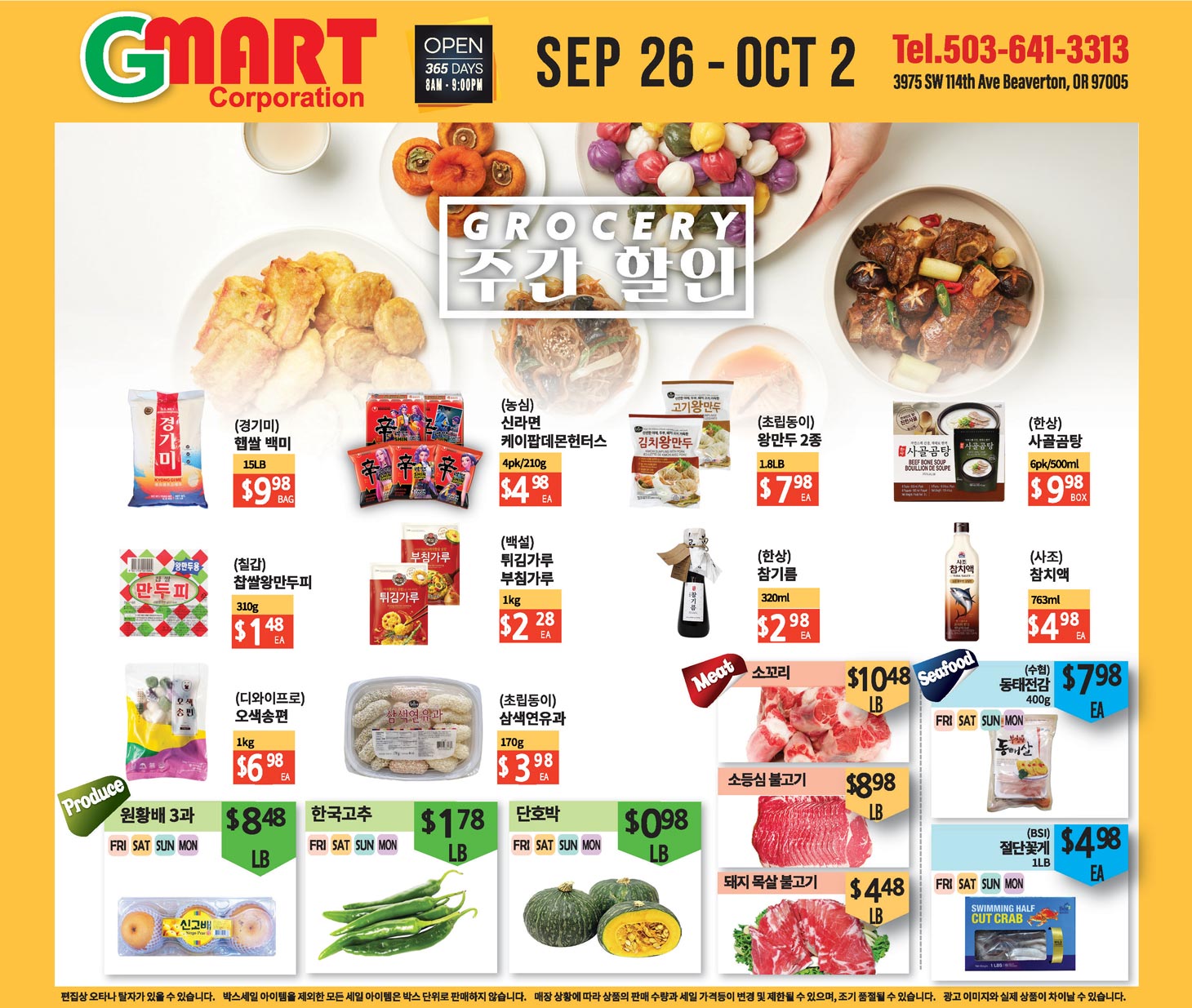 [Gmart] 2025년 9월 26일 ~ 10월 2일 - Oregon Korean Community Website