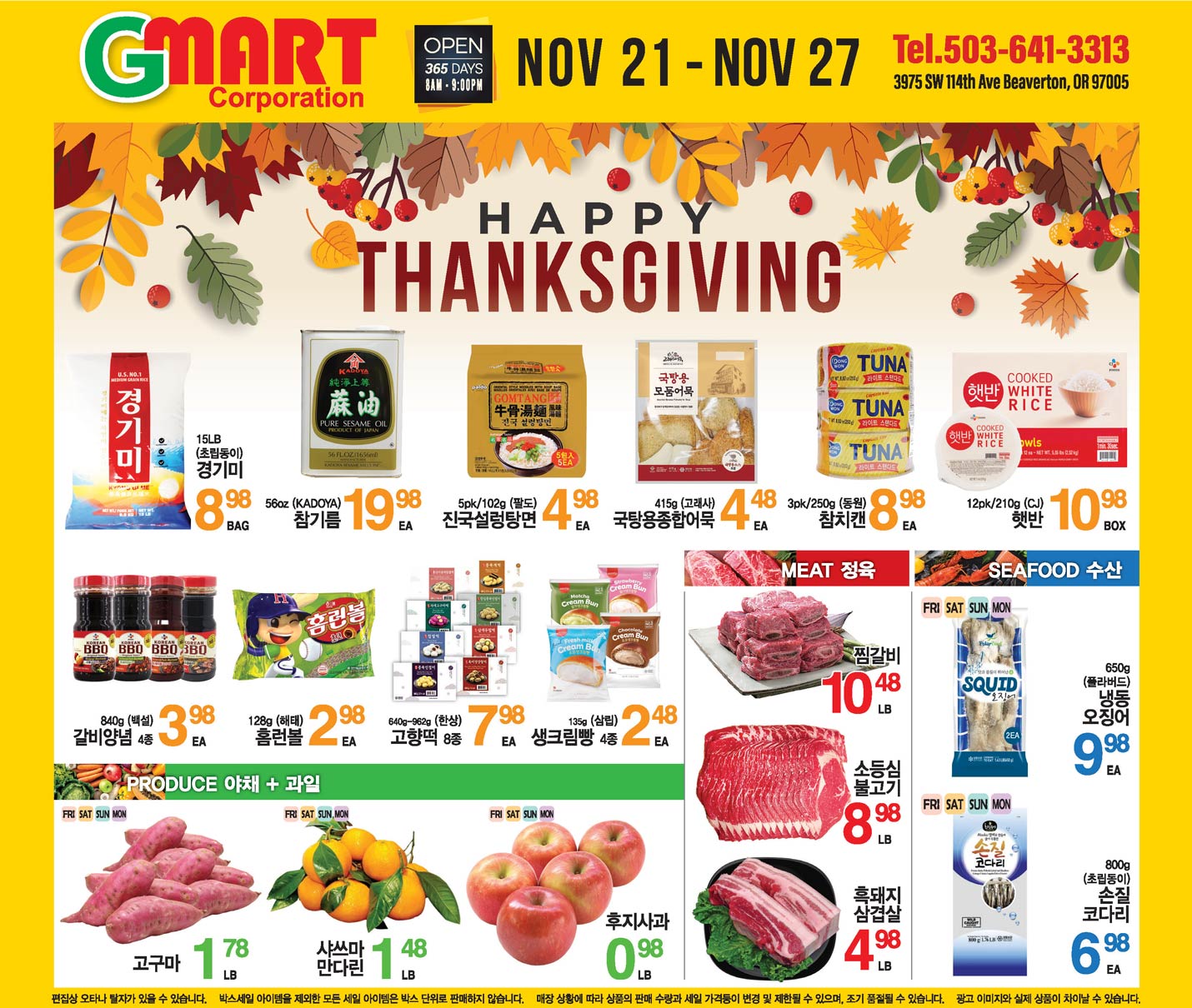 [Gmart] 2025년 11월 21일 ~ 11월 27일 - Oregon Korean Community Website